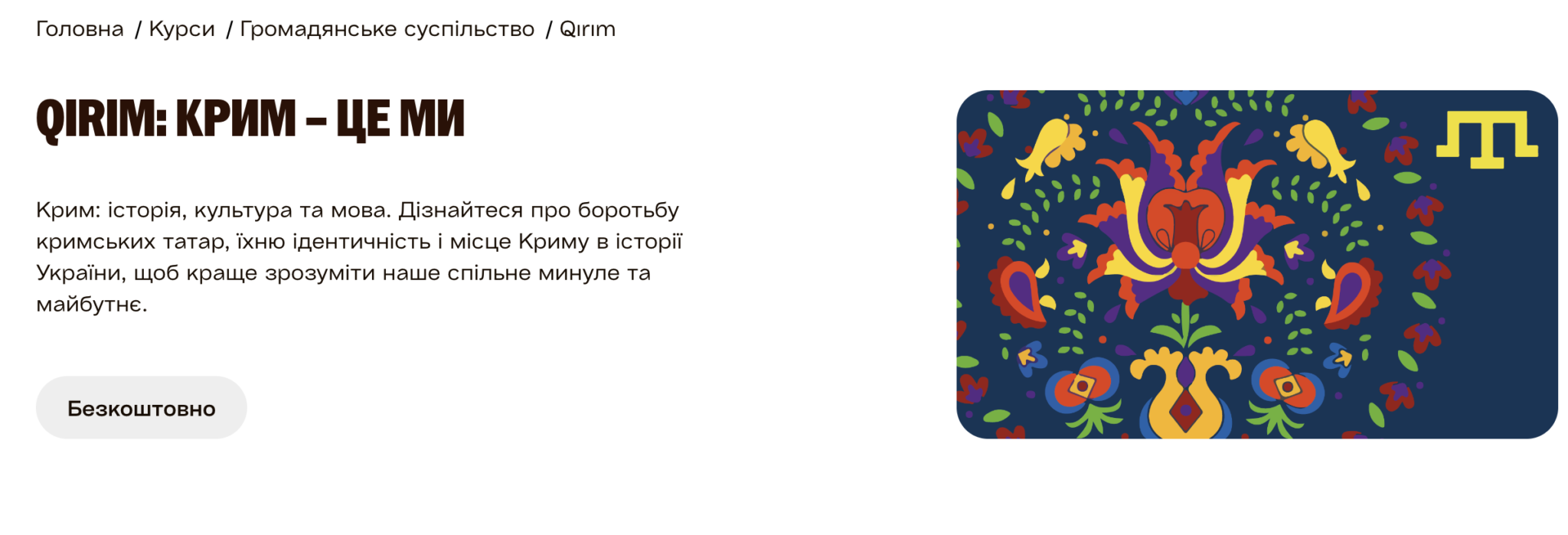 Crimea Is Memory, Culture, and Resistance: Explore Crimean Tatar Voices ...